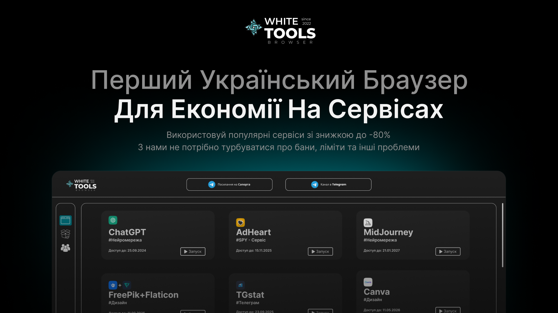 WhiteTools Browser - Завантажте перший український браузер для економії на сервісах White Tools ...